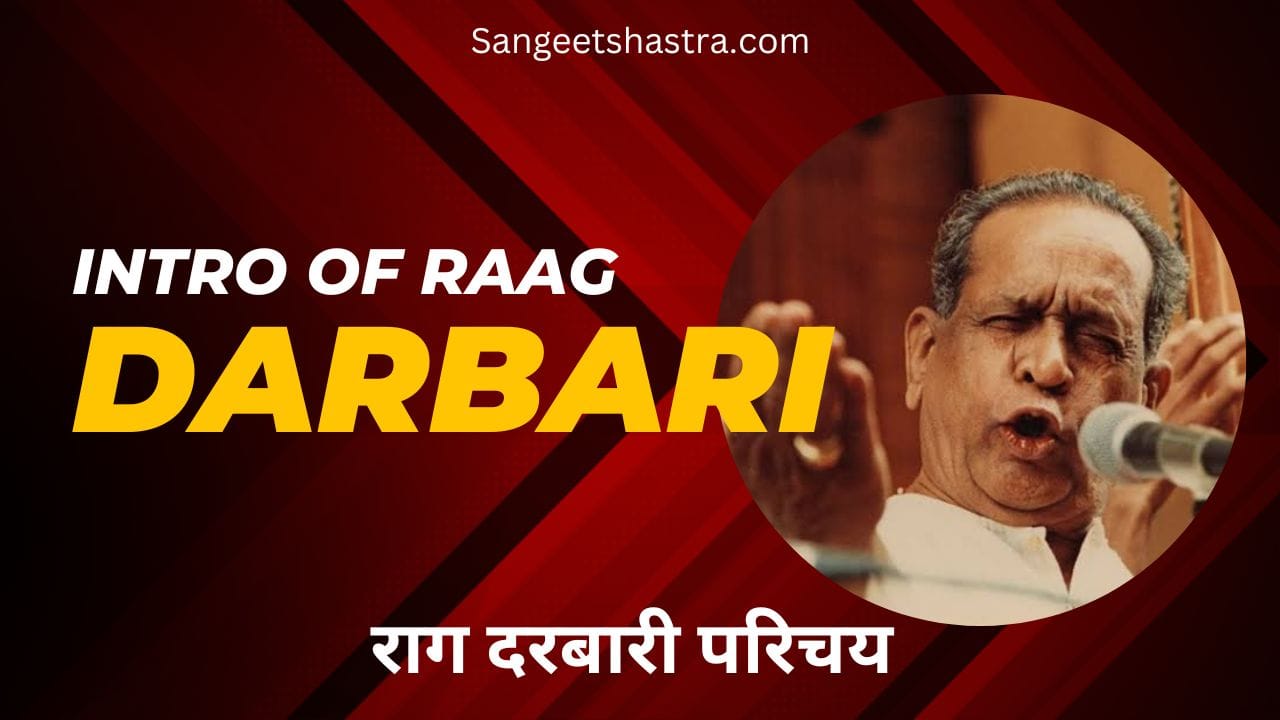 Raag Darbari Kanada – परिचय, आरोह-अवरोह, समय, वादी संवादी - Sangeet Shastra